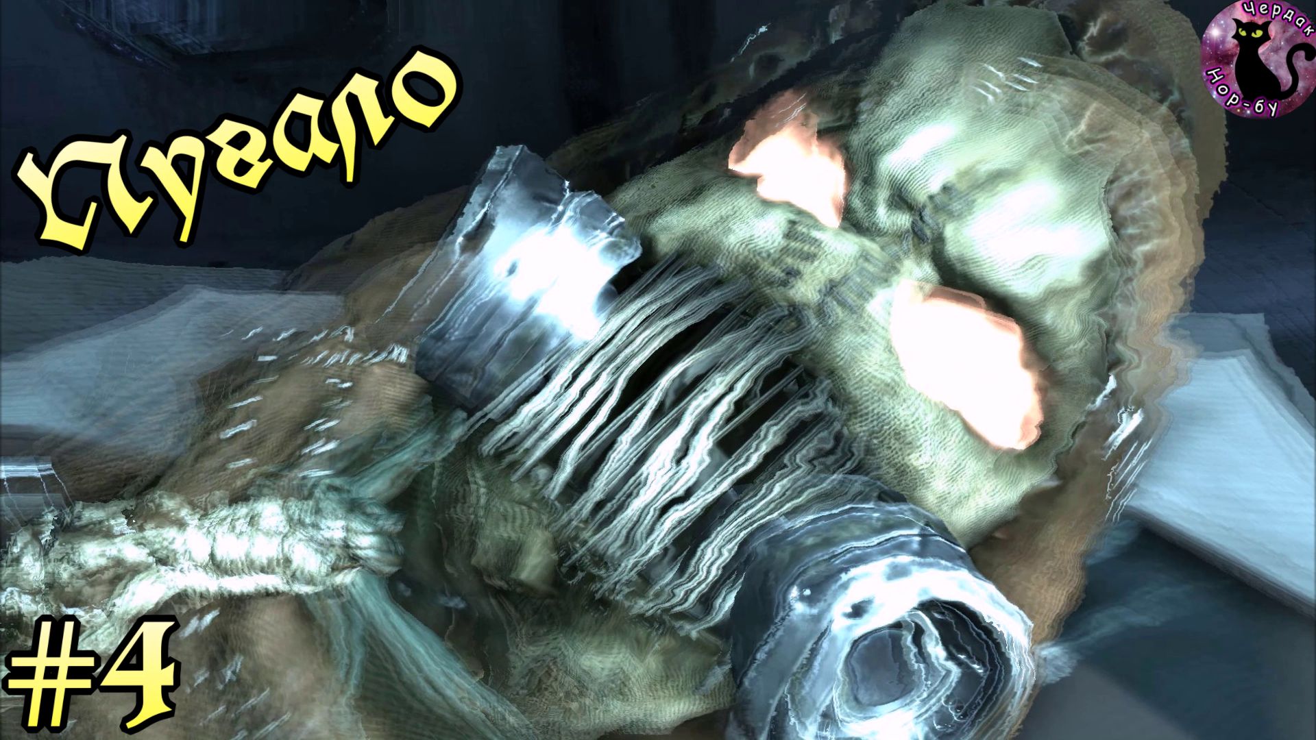 Batman Arkham Asylum - Пугало #4