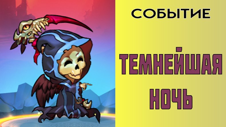 Mighty Party. СОБЫТИЕ. КОНЕЦ. [ EVENT. END. ]