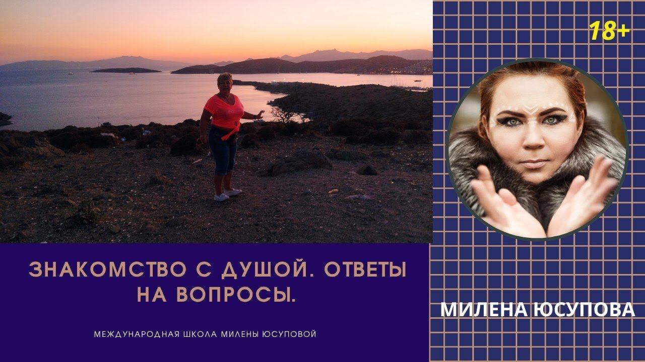 Знакомство с Душой. Ответы на вопросы.