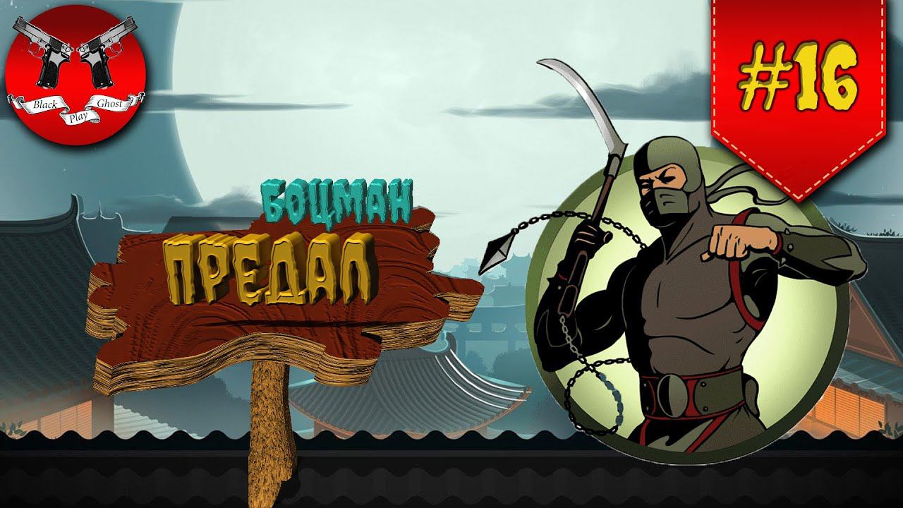 АКУЛА И БОЦМАН НА ЗАТМЕНИИ ✪ Shadow Fight 2 [ Шадоу файт 2 ] #16