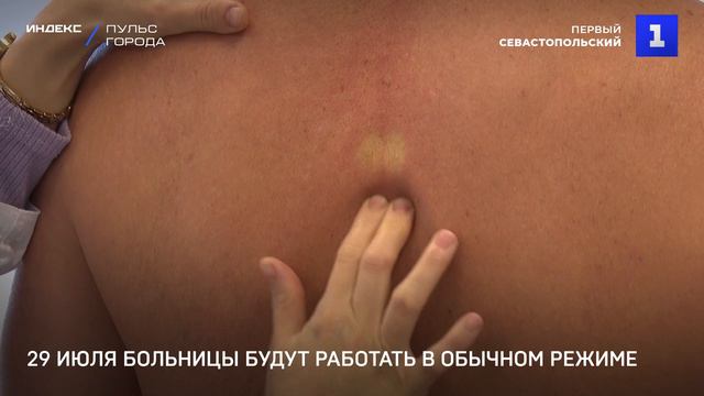 29 июля больницы будут работать в обычном режиме