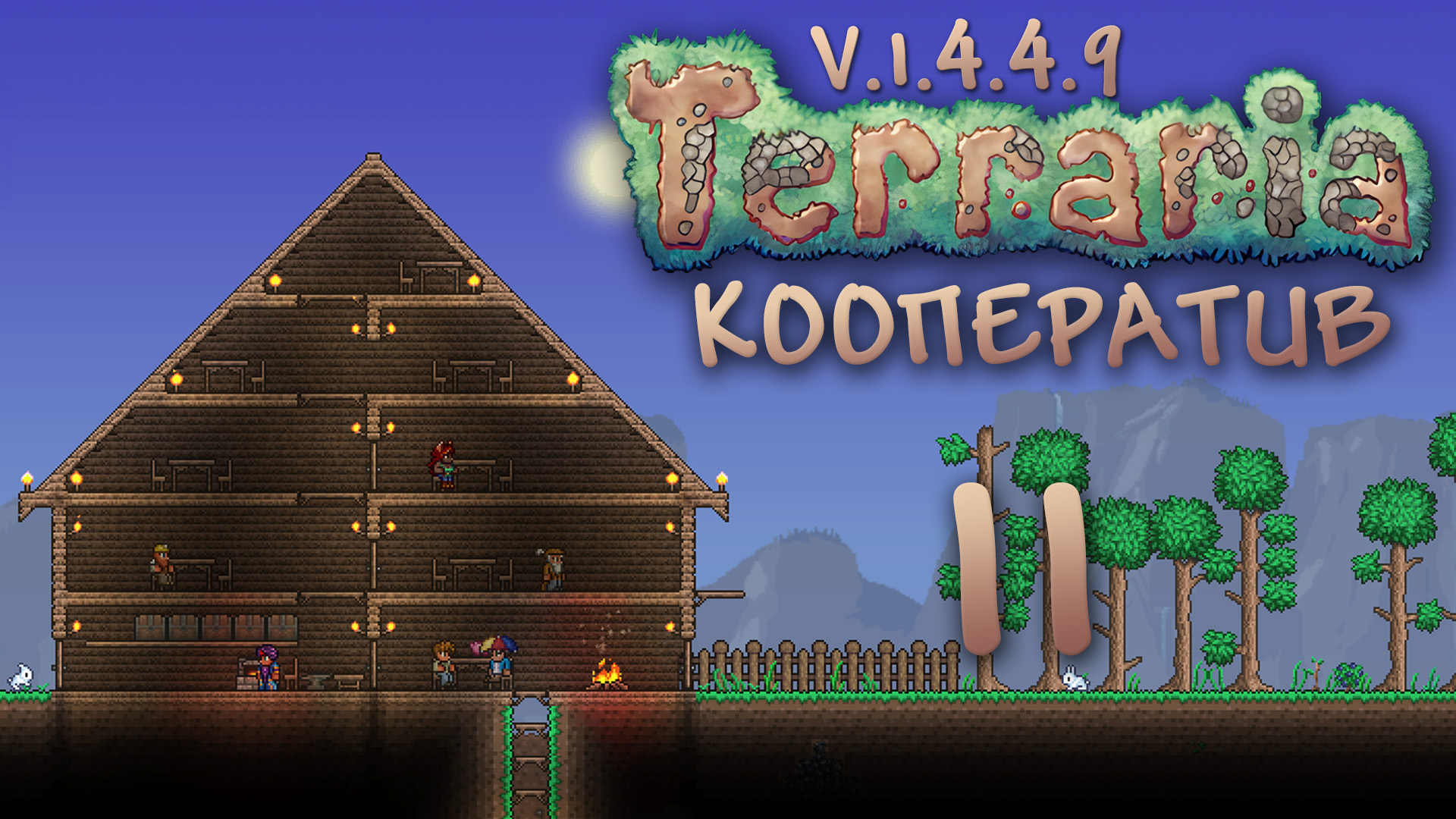 Terraria - Кооператив - Сезон 3 - Первая теневая сфера разбита - Прохождение игры [#11] | PC