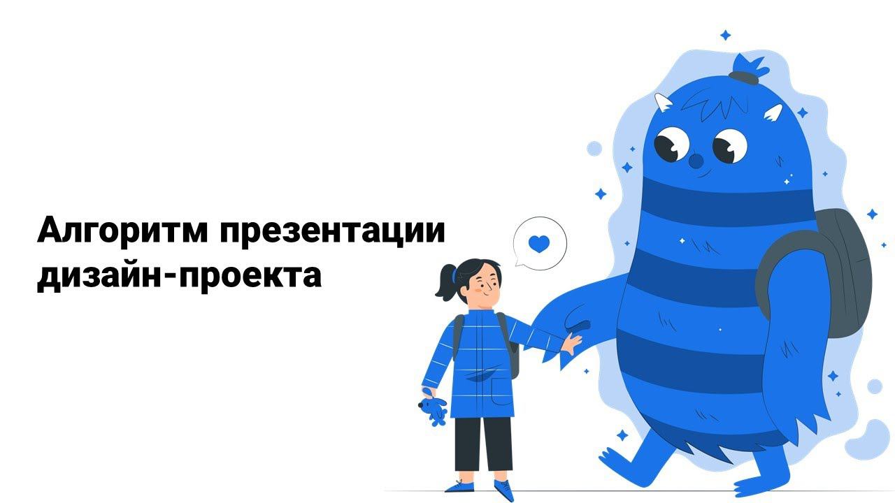 Алгоритм презентации ДП