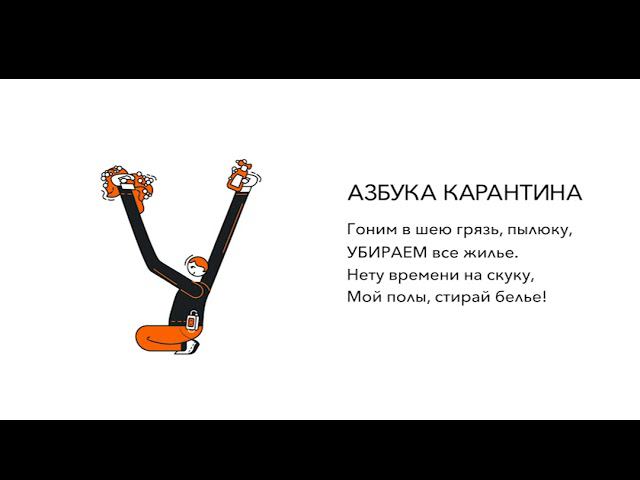 Азбука карантина: буква У