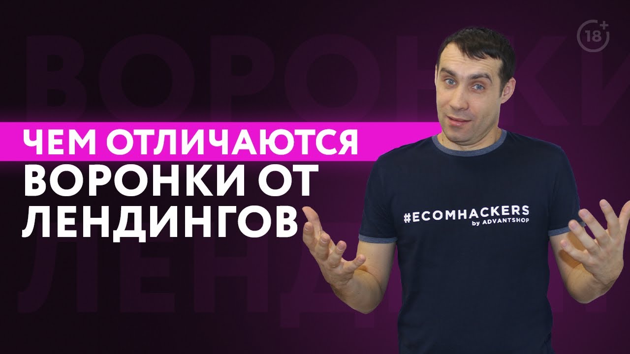 Чем воронки отличаются от лендингов?