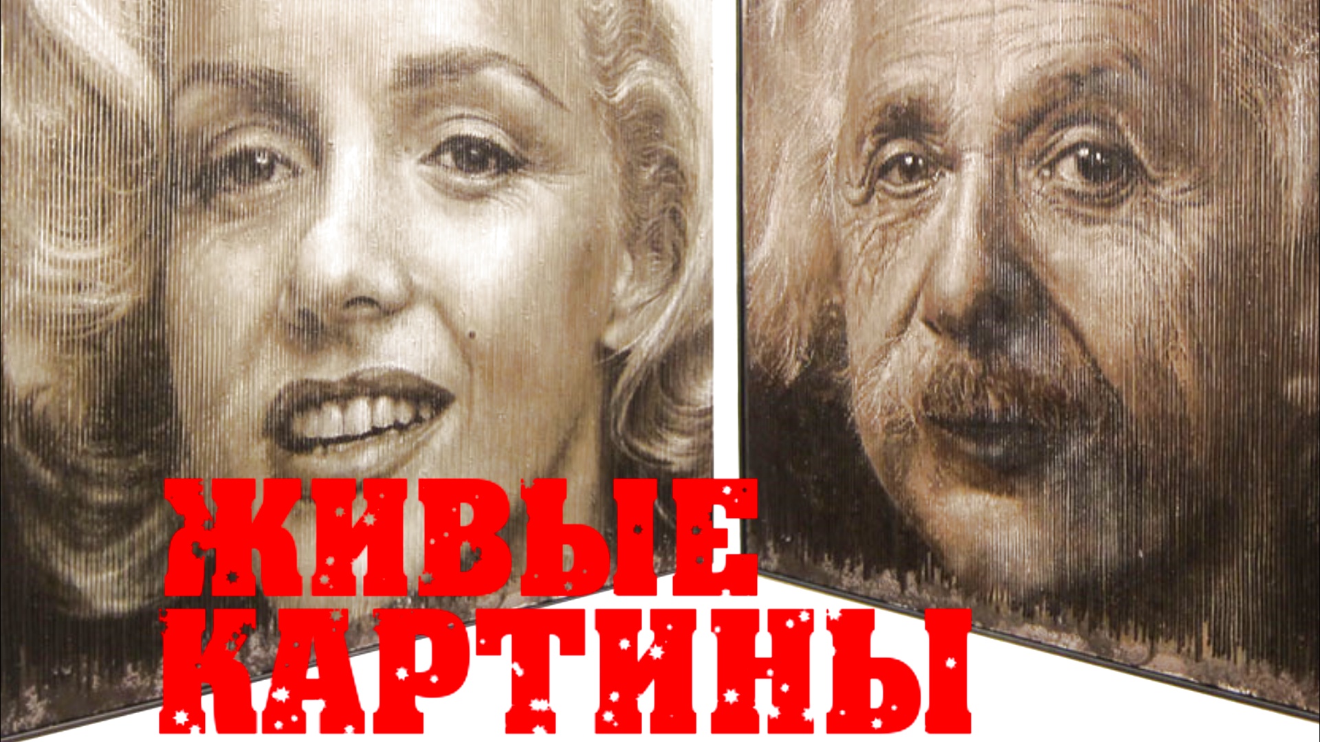 Необычные картины с оптическими иллюзиями, красота мира.mp4