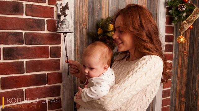 КОЛЫБЕЛЬНАЯ | INSTRUMENTAL | СПОКОЙНАЯ КРАСИВАЯ МУЗЫКА | ВАДИМ ХАБИБУЛИН