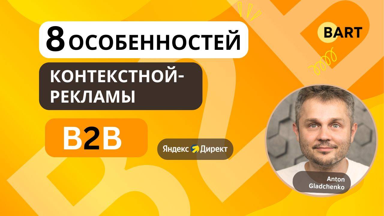 8 особенностей рекламы для b2b команий