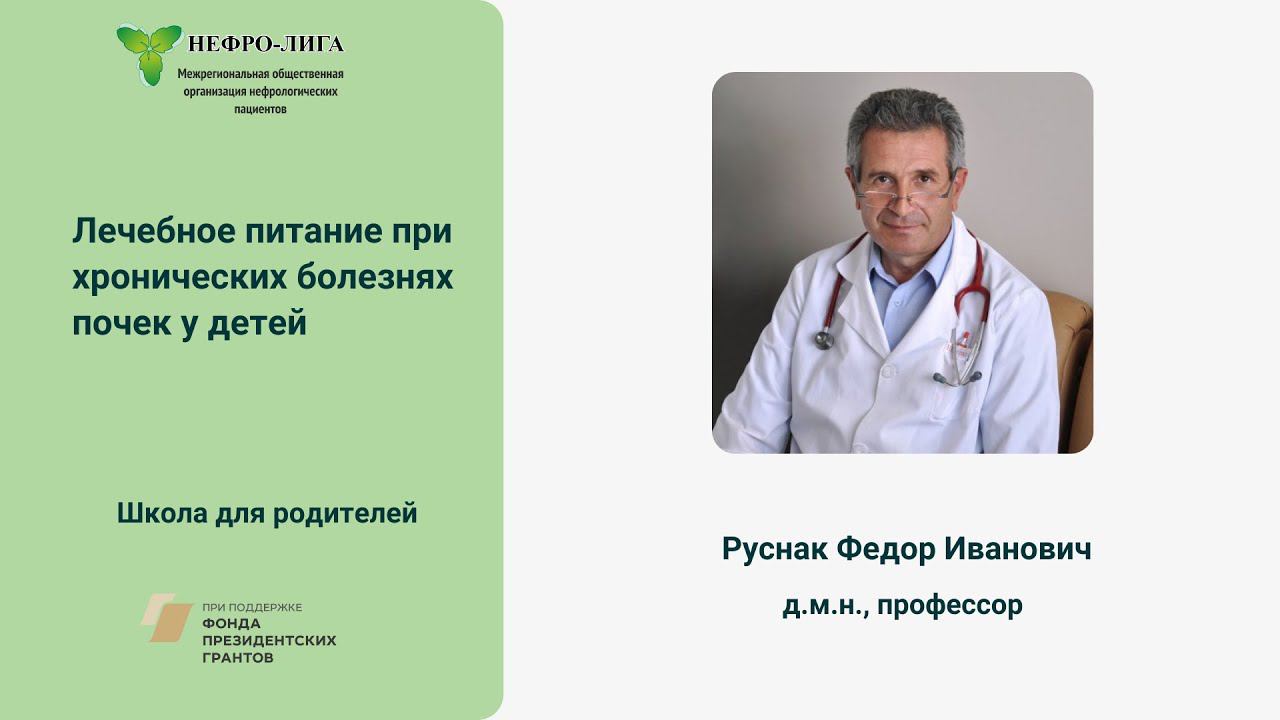 Лечебное питание при хронических болезнях почек у детей