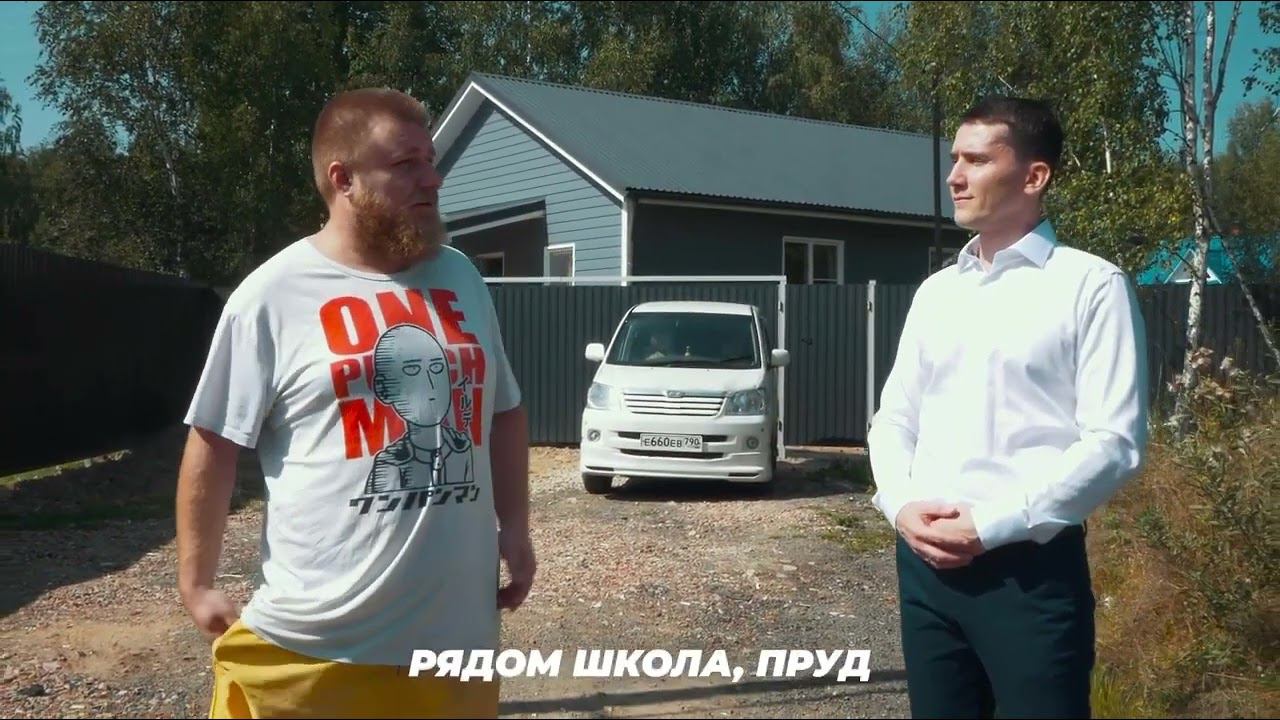 Отзыв покупателя о доме в Трубино