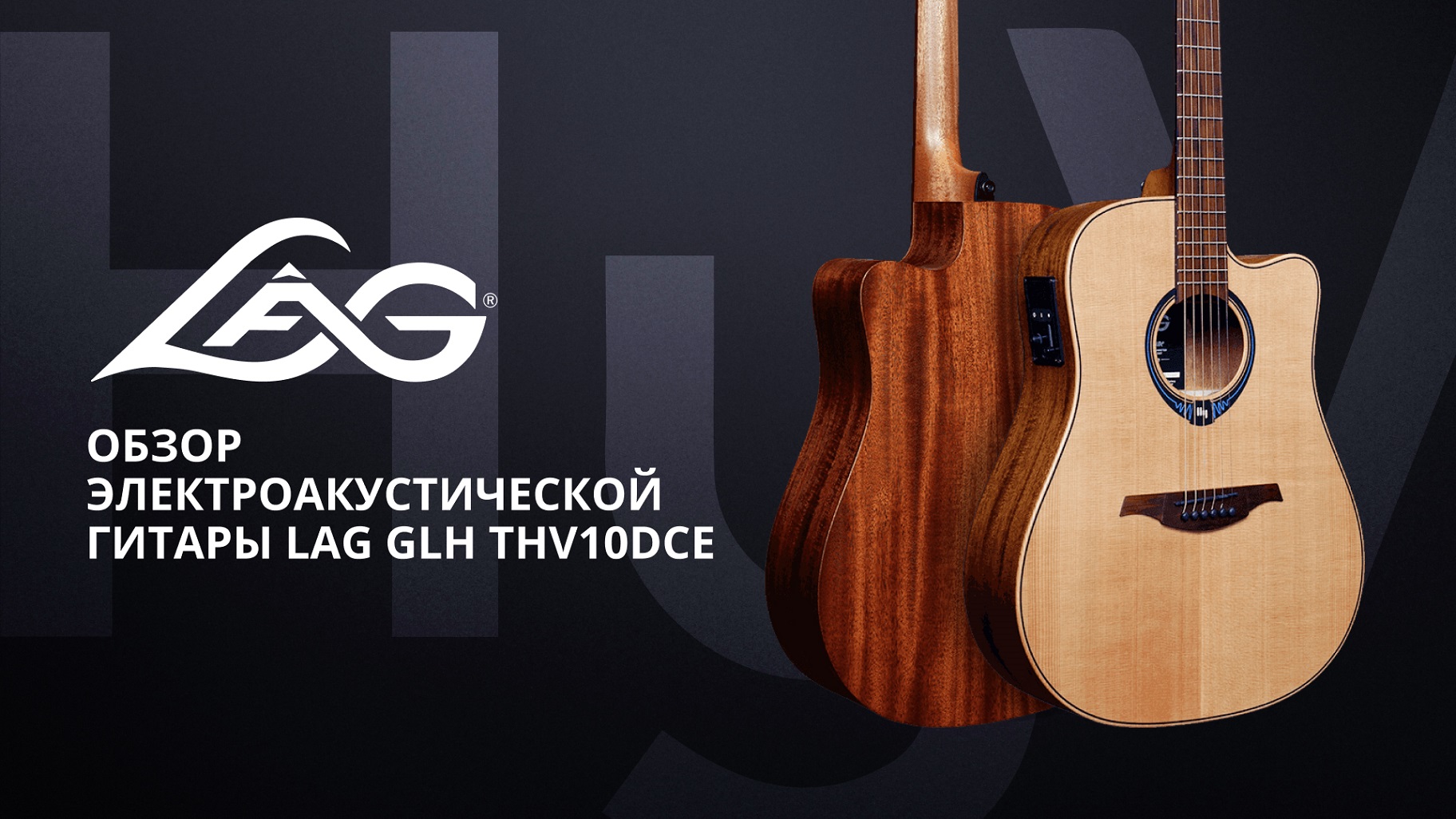 Обзор электроакустической гитары LAG GLH THV10DCE