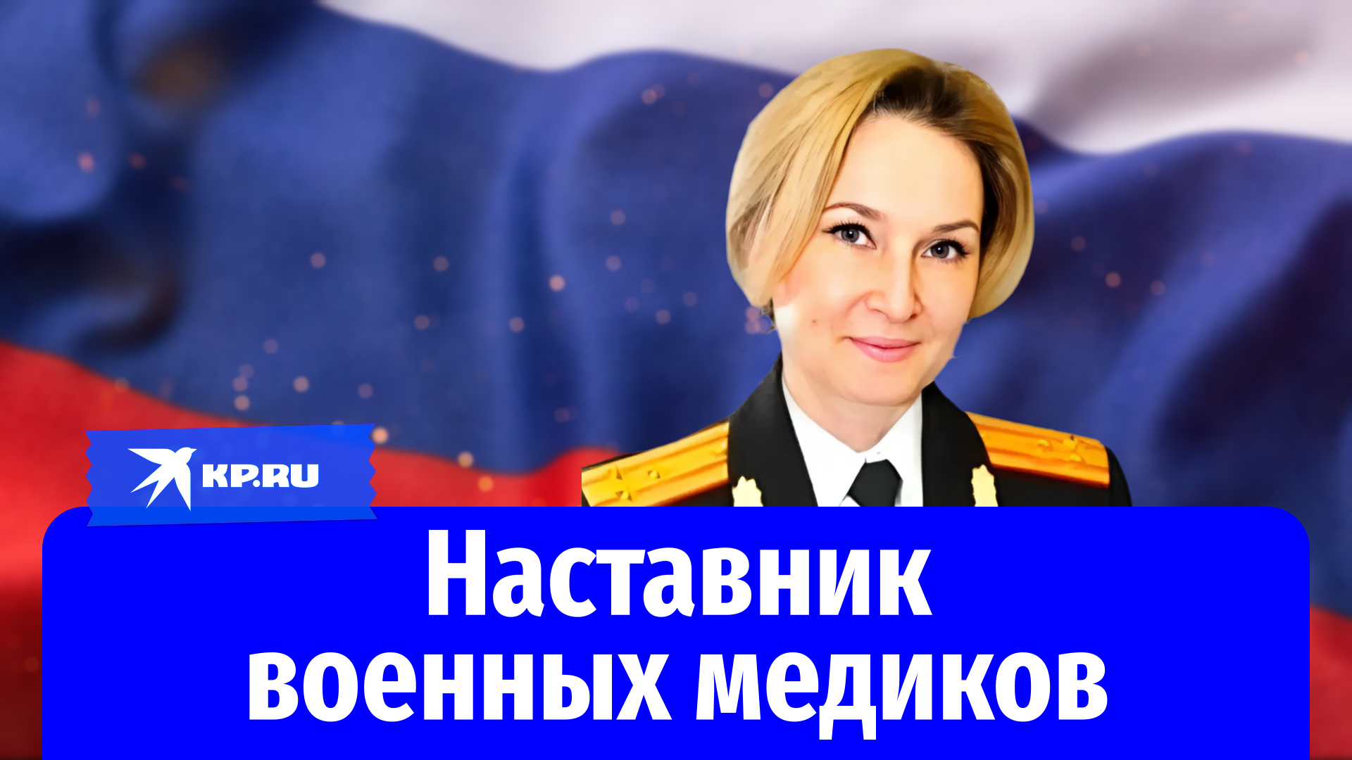 Полковник медицинской службы Наталья Абольянова подготовила 180 санитарных инструкторов