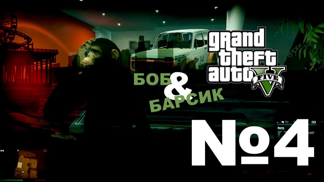 GTA 5 Боб и Барсик №4 Уроки прыжков с парашутом