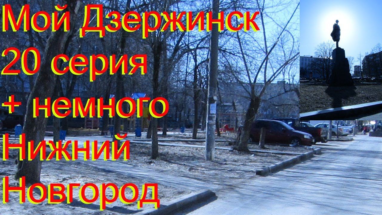 Мой ДЗР-20 серия и немного НиНо, мой Нино