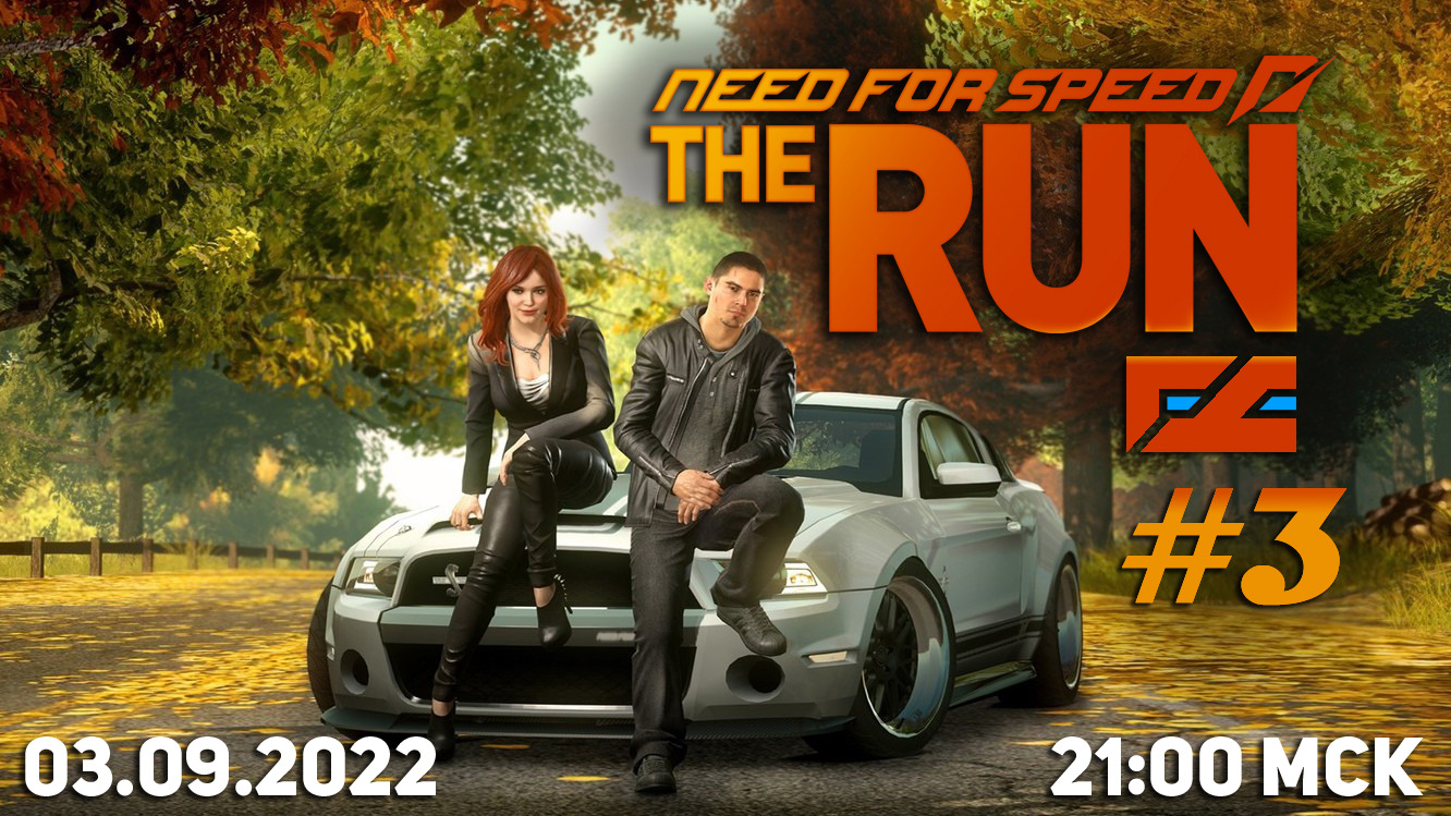 The Run. По прямой до Нью-Йорка