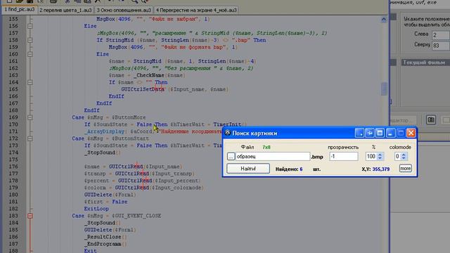 Программа проверки поиска картинки 'Find pic' для Clickermann. Project011