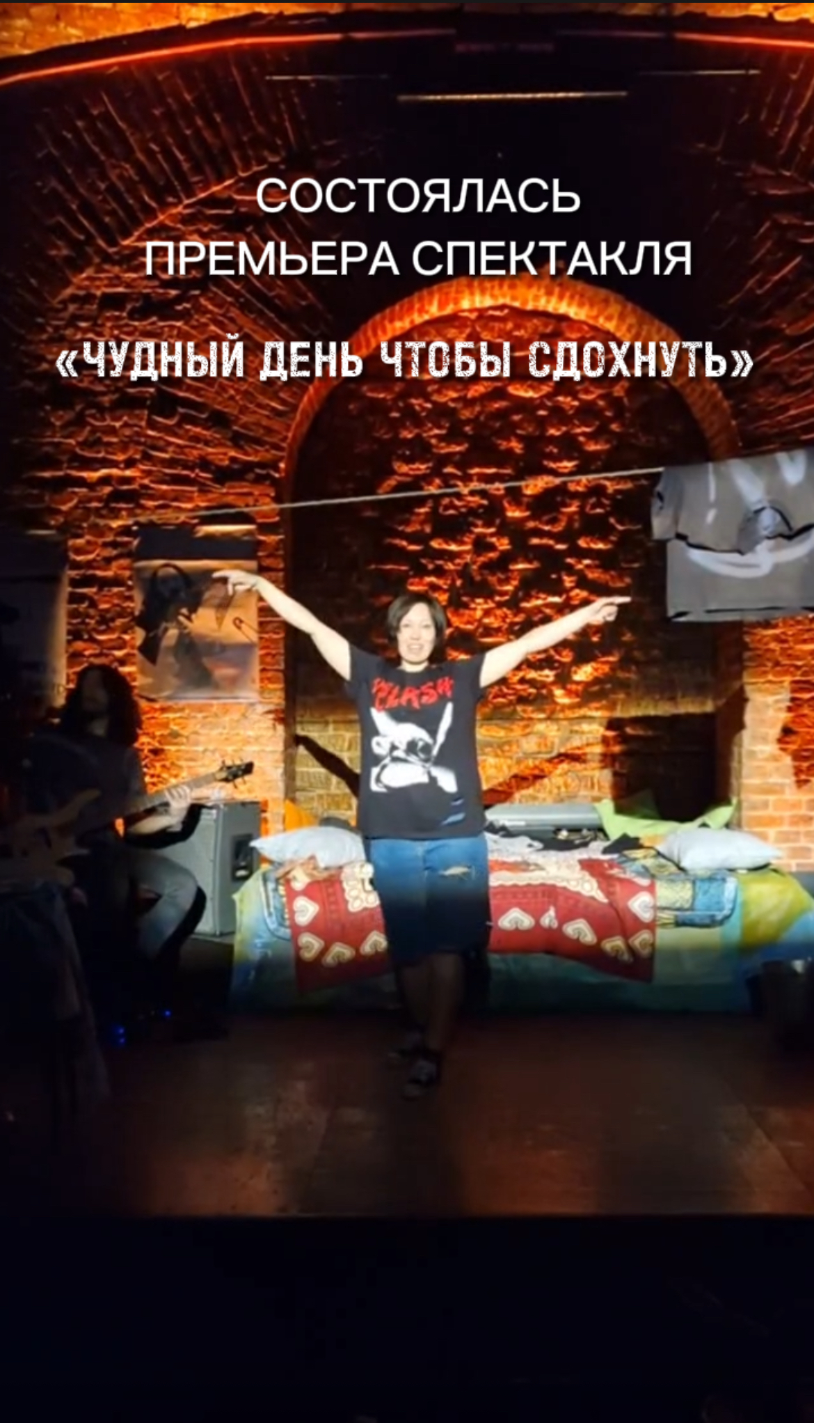 ПРЕМЬЕРА ПАНК-РОК СПЕКТАКЛЯ "ЧУДНЫЙ ДЕНЬ ЧТОБЫ СДОХНУТЬ" #театр #спектакли