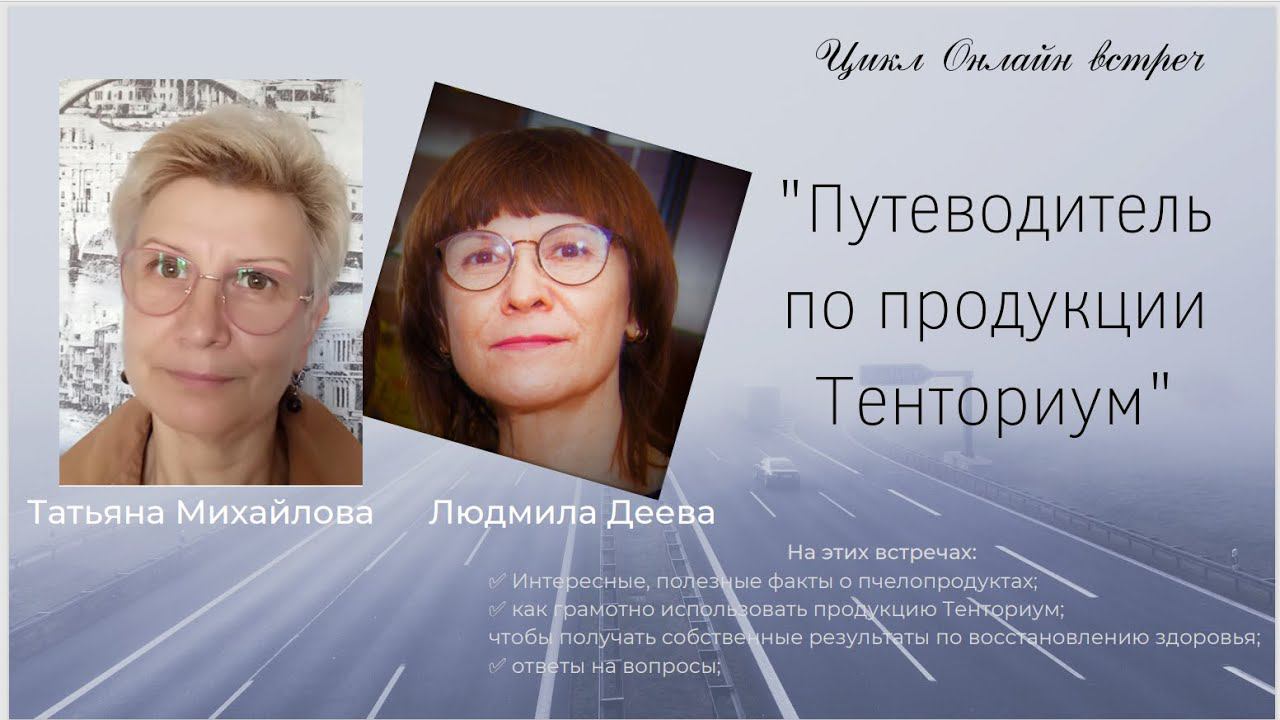 1 часть. Продукты ТЕНТОРИУМ® Велнес Детокс – полноценная забота об организме в повседневной жизни.