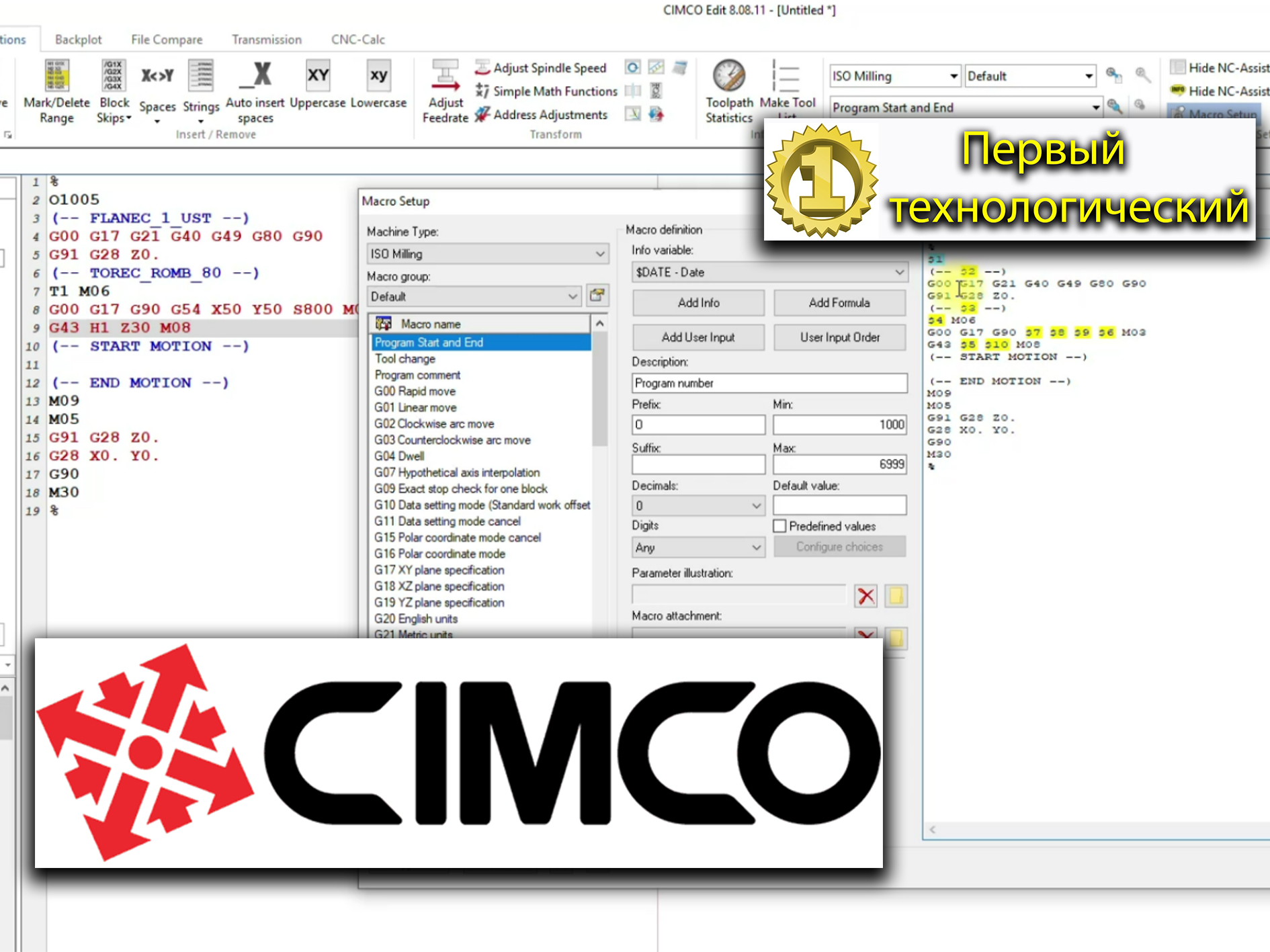 Настройка вспомогательных функциональных параметров в CIMCO Edit.