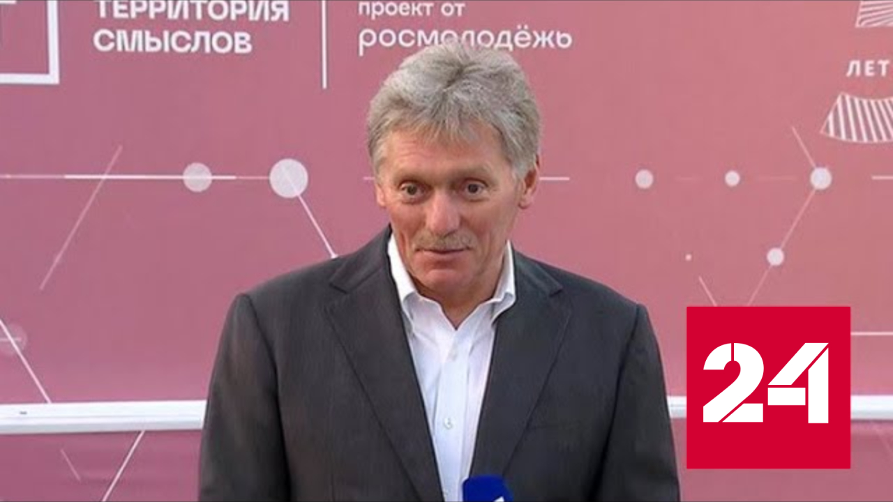 Песков: государство должно отстаивать свои интересы перед своими гражданами - Россия 24