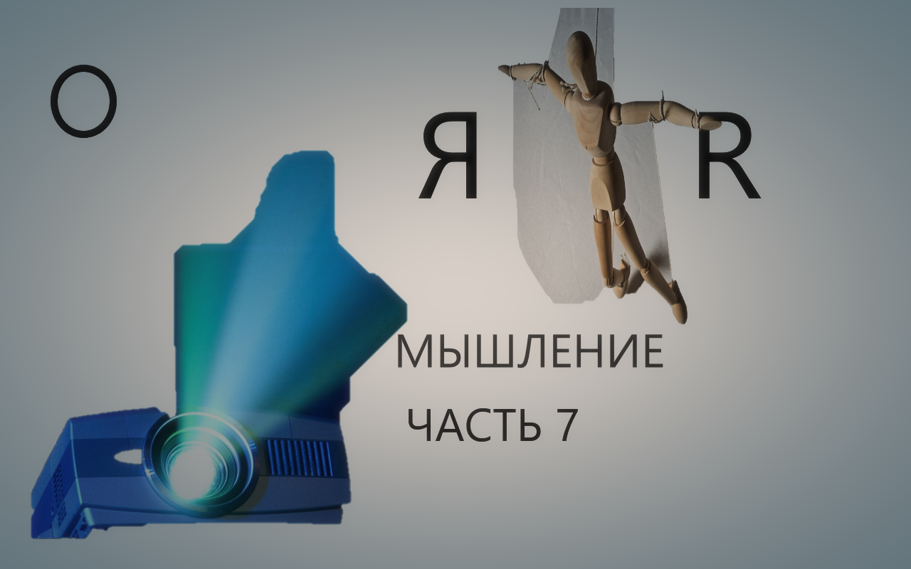 Восприятие и чашка кофе. Мышление часть 7.mp4