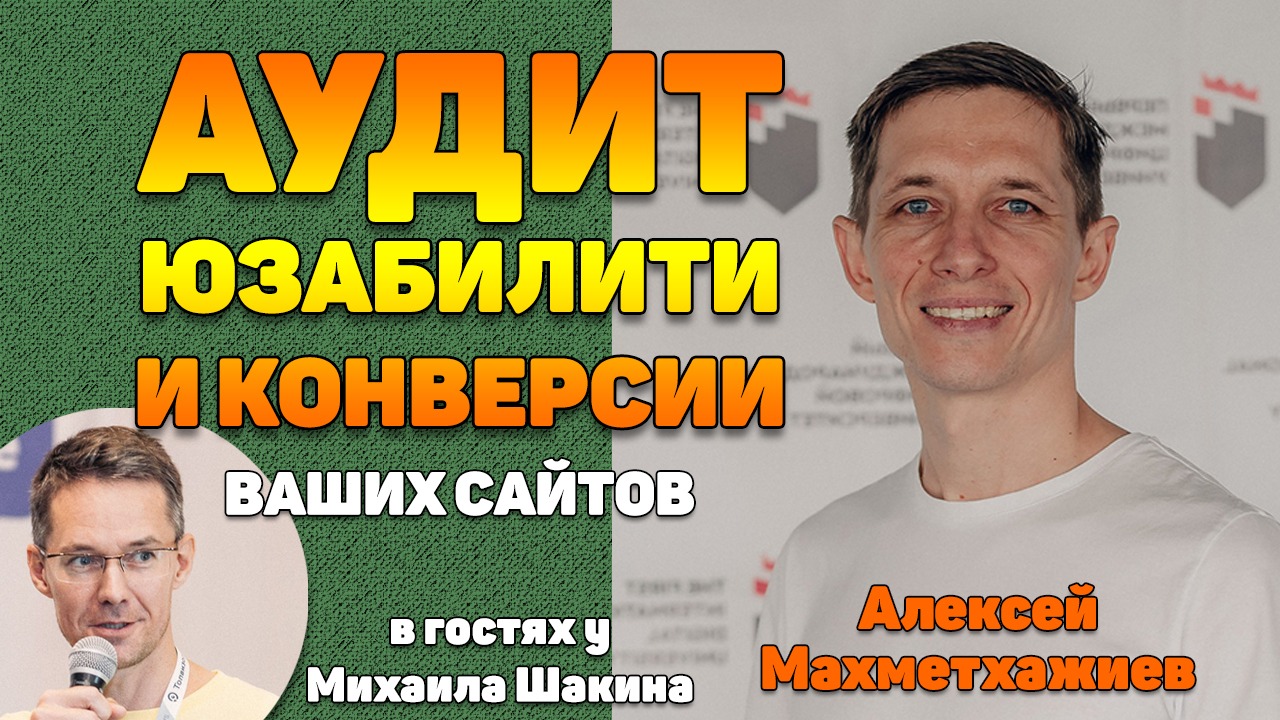 Аудит юзабилити и конверсии ваших сайтов