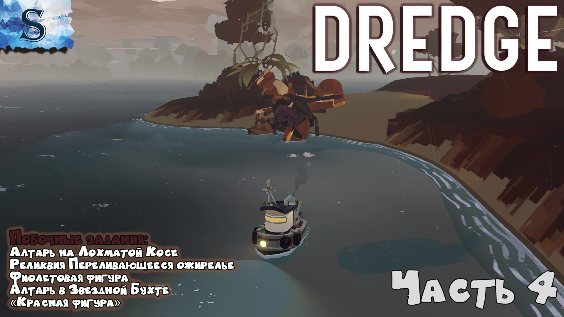 DREDGE полное прохождение #4 ? Дополнительные задания (Тайминги) ? #видеоигры #DREDGE #steam