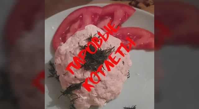 Куриные котлеты на пару.Вкусно,Просто , Полезно!