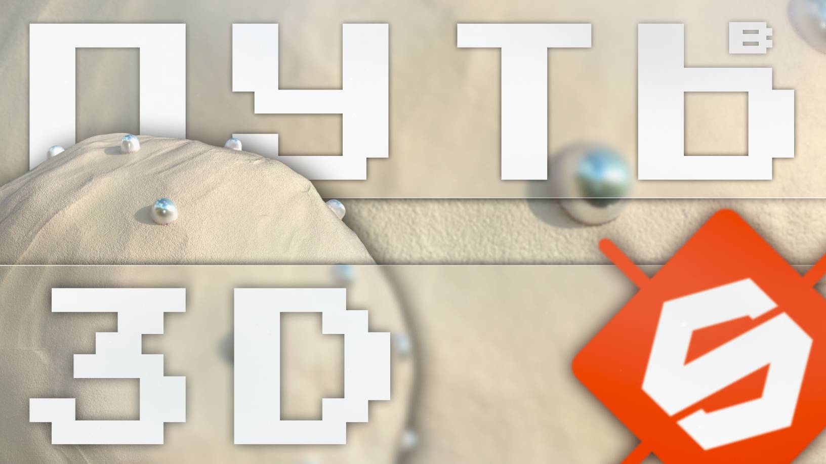 Легкий путь в 3D | Какую профессию попробовать в 3D | Substance Designer