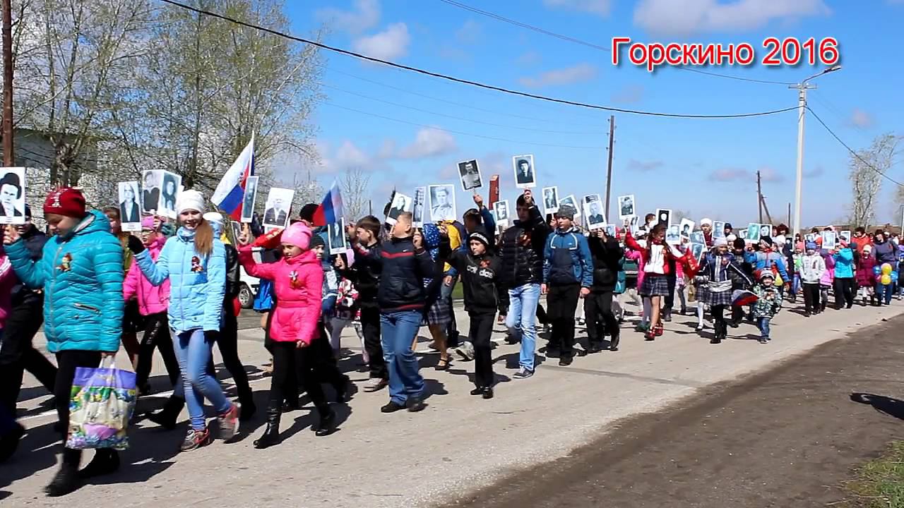 2016 Горскино Бессмертный полк День Победы