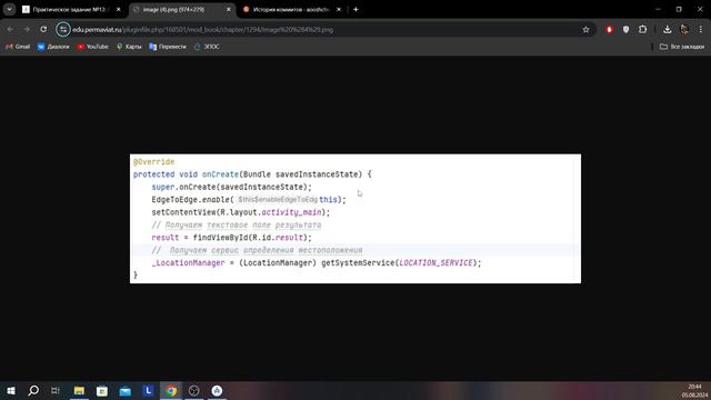 Практическая работа №11 - Служба определения местоположения