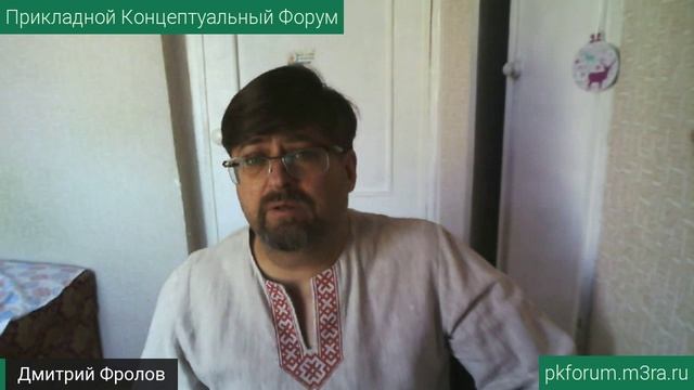 ПКФ #28. Дмитрий Фролов. Государя в партнёры позовём? Обсуждение доклада