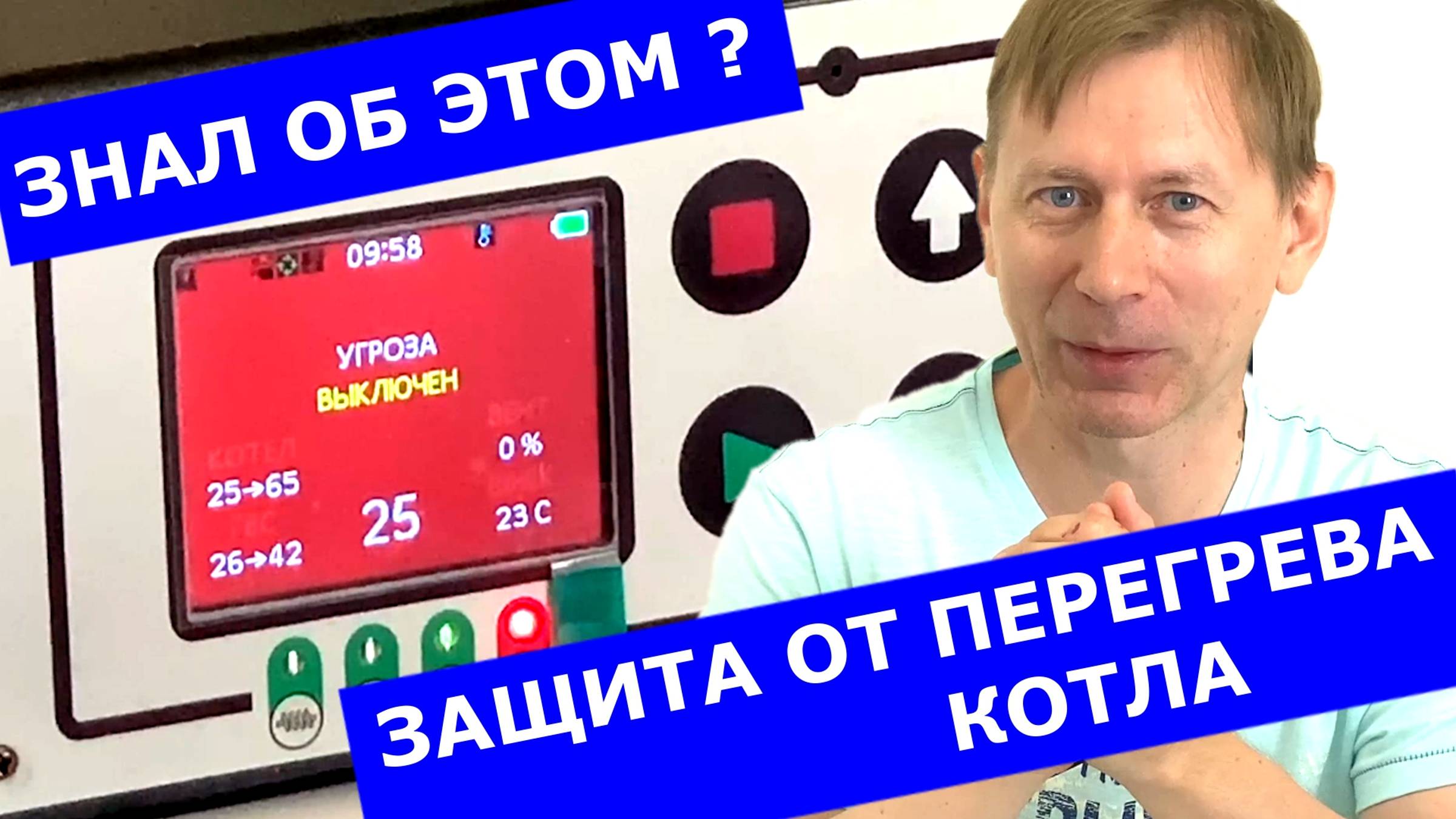 Как работает защита от перегрева котла на автоматике пеллетного котла СТАРТ