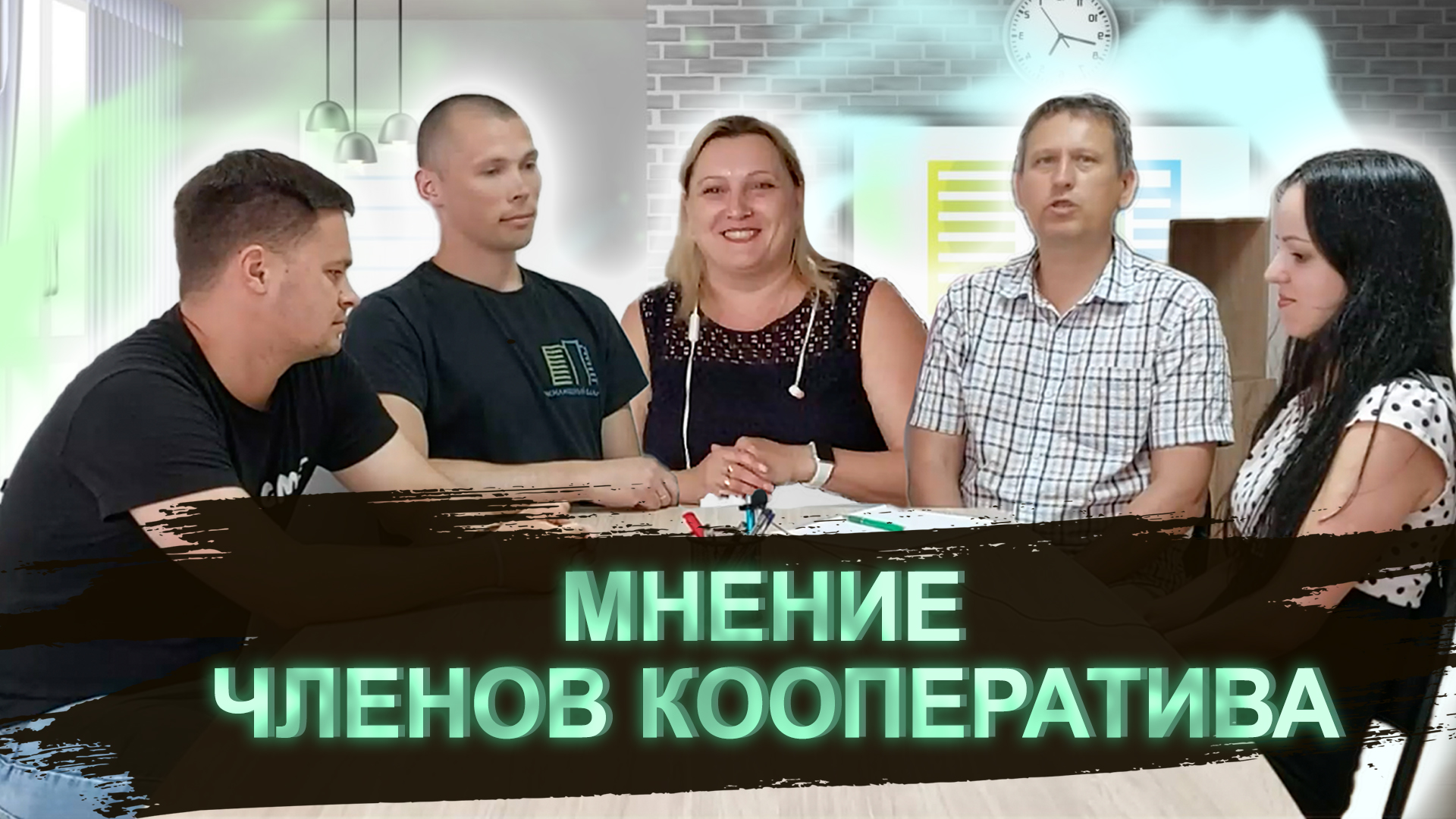 Что думают члены кооператива о росте учётного пая?