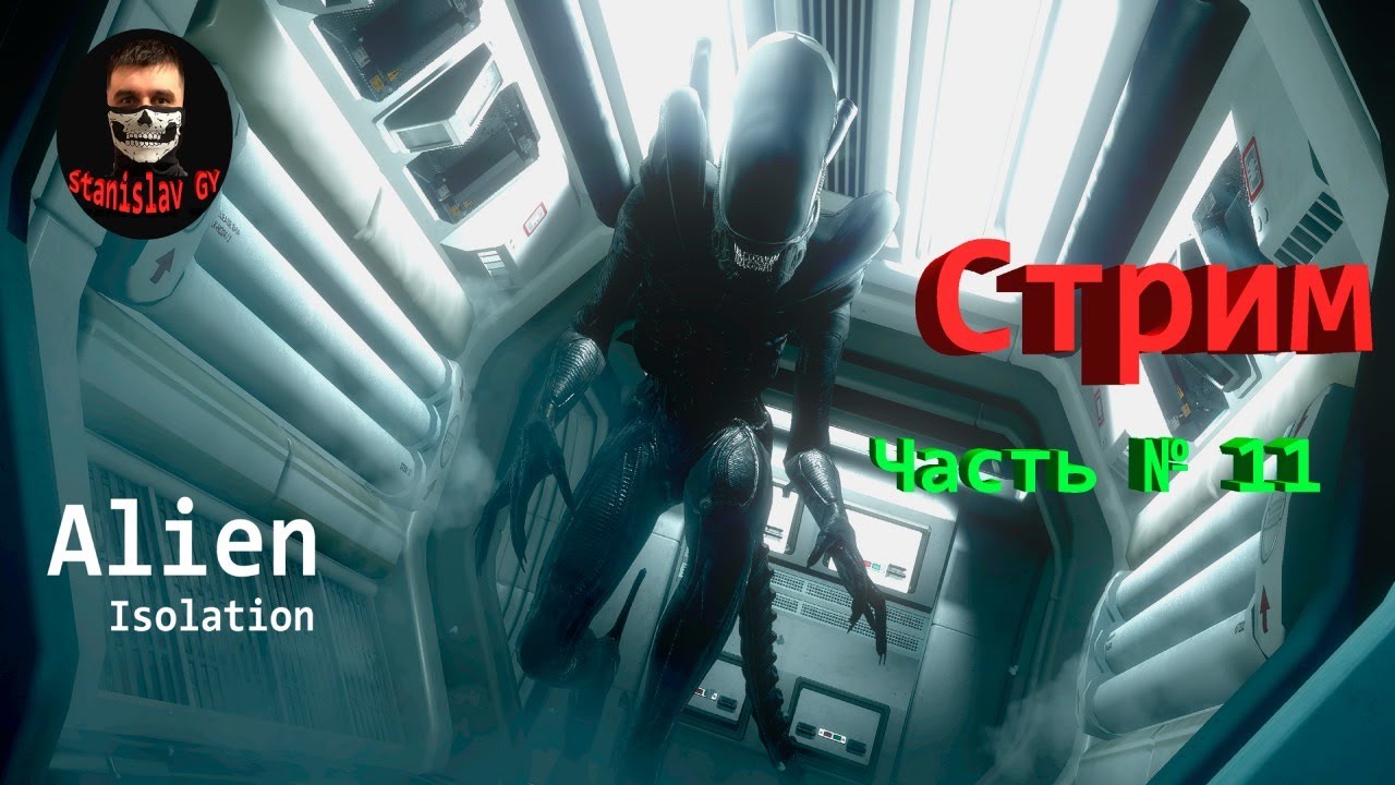 Alien Isolation|Финал|Запустить грёбаный генератор|Часть № 11