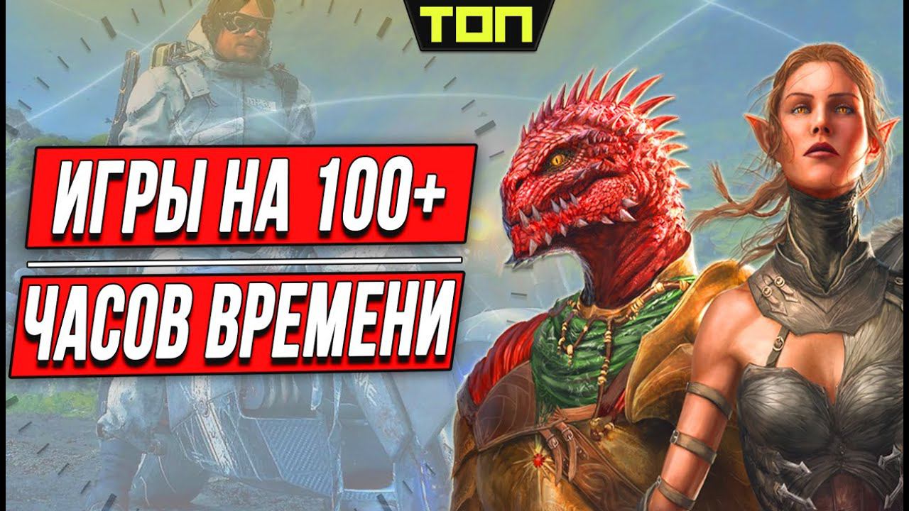 Лучшие одиночные игры на ПК в 100+ часов: одиночные игры 2010-2020