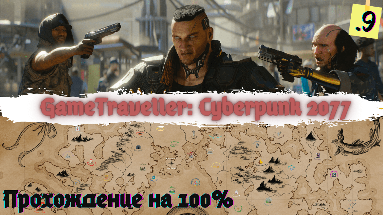 Все дополнительные миссии. 100% Прохождение #9