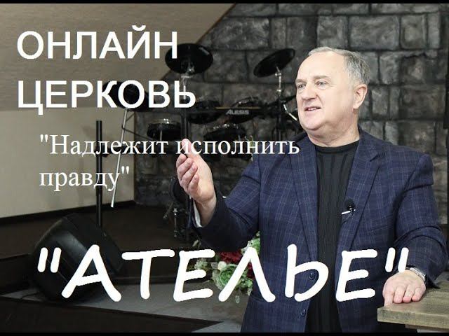 "Надлежит исполнить правду" - Кузнецов Николай