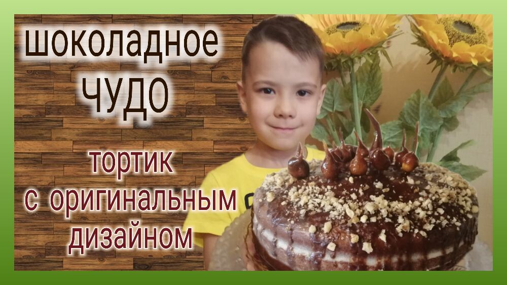 Торт с оригинальным дизайном.mp4