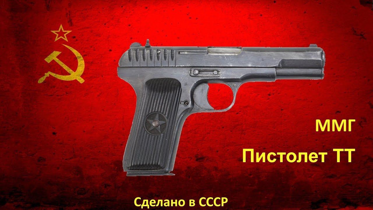 ММГ Пистолет ТТ ВПО-528 Молот-Оружие Обзор