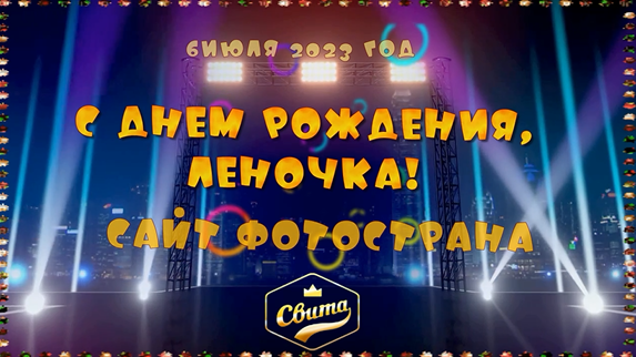 С днем рождения 2023 г 6 июля