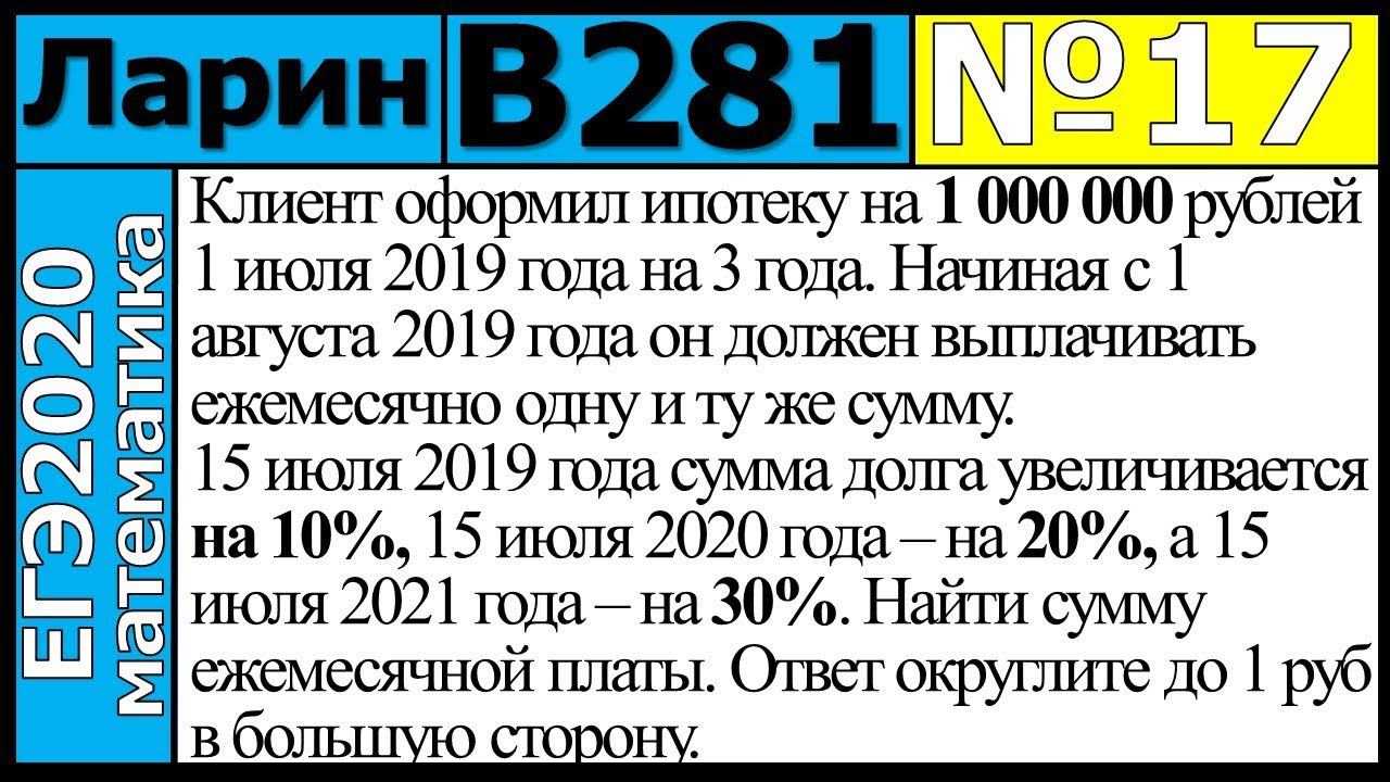 Разбор Задания №17 из Варианта Ларина №281 ЕГЭ-2020.