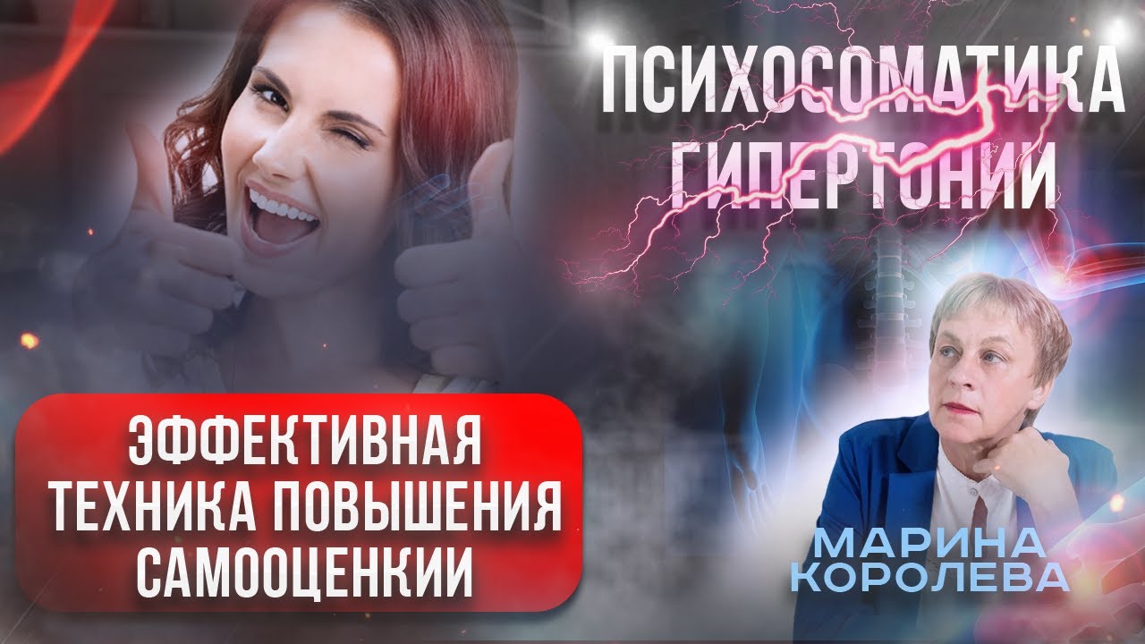 Психологические Упражнения Для Снижения Артериального Давления | Техника Повышения Самооценки