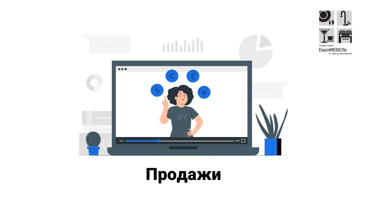 Видео-пример отработки возражения "Я сам посмотрю"