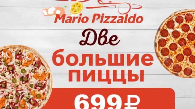 пицца марио.mp4