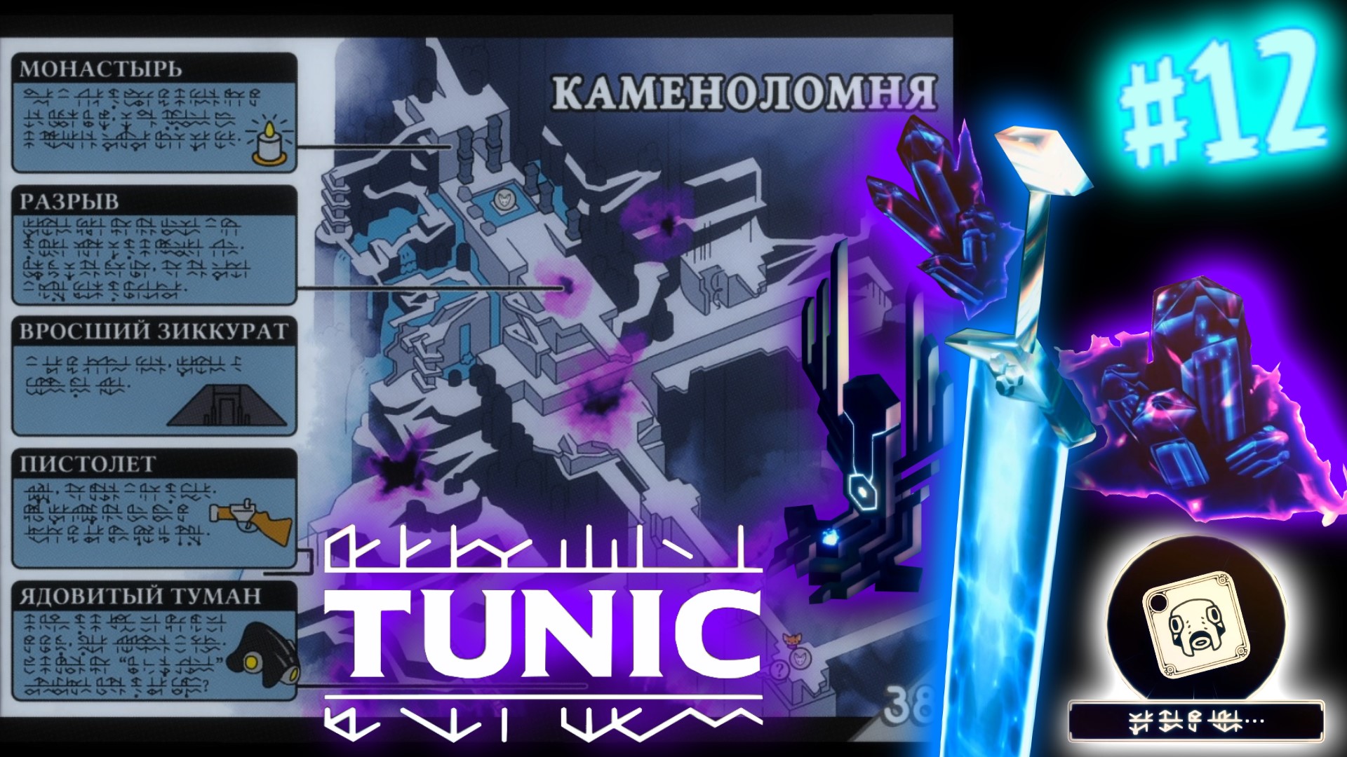 Tunic [Прохождение] #12 | Каменоломня