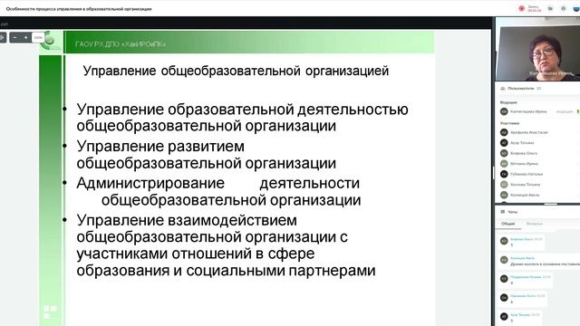 Особенности процесса управления в образовательной организации