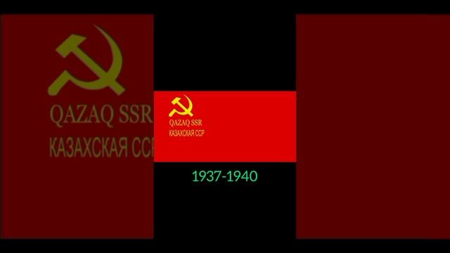 Как менялся флаг Казахстана ??