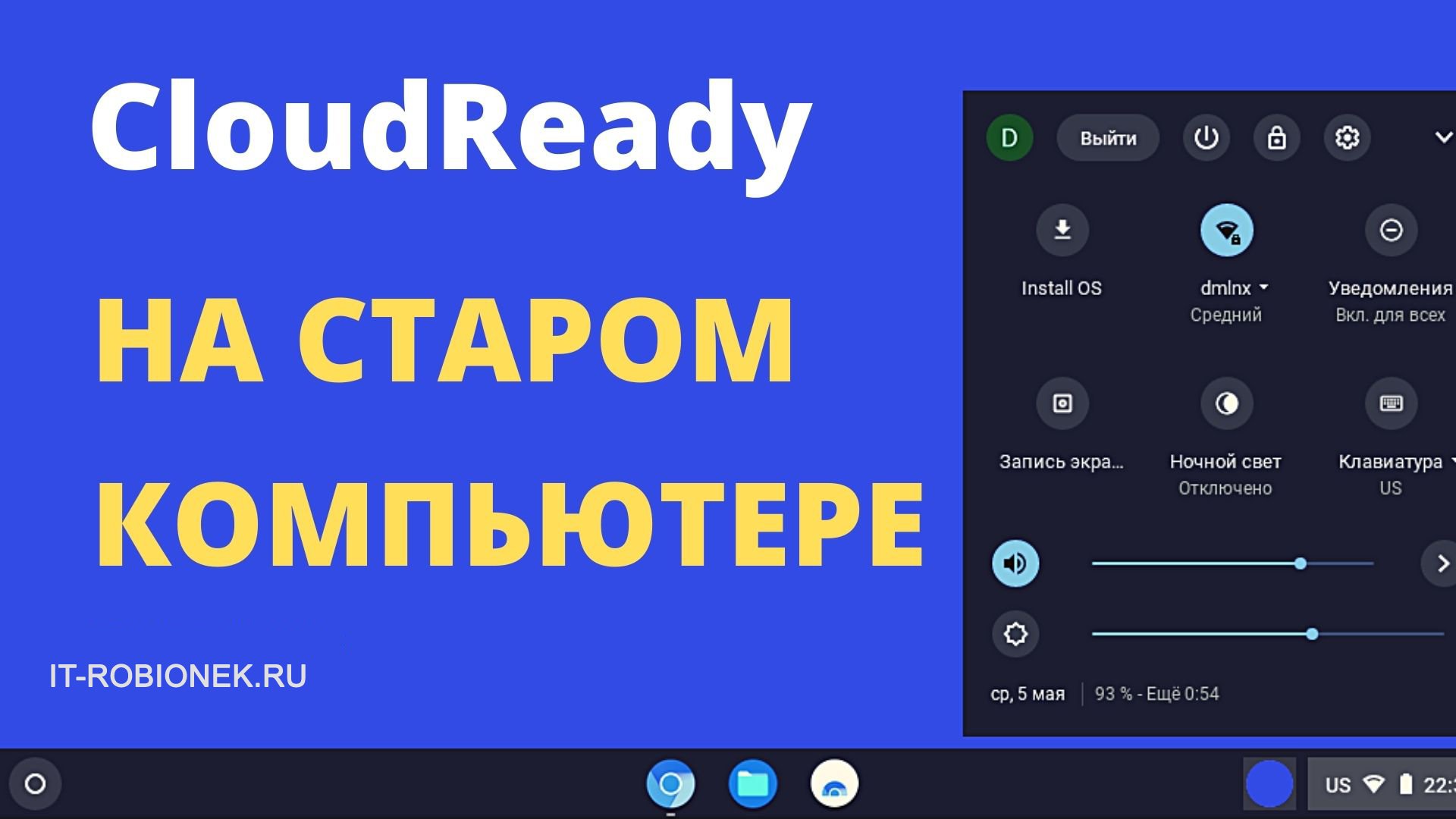 CloudReadу: что это за операционная система и как ее установить на компьютер?