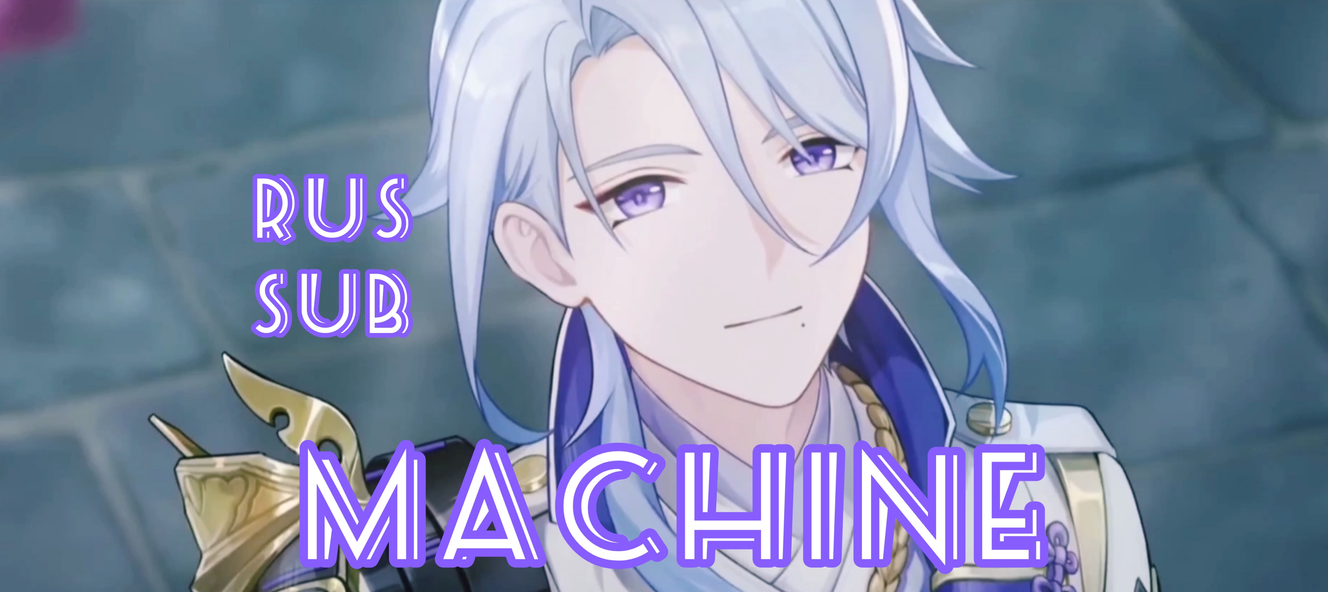 Genshin impact | Kamisato Ayato Edit | Machine (RUS sub)